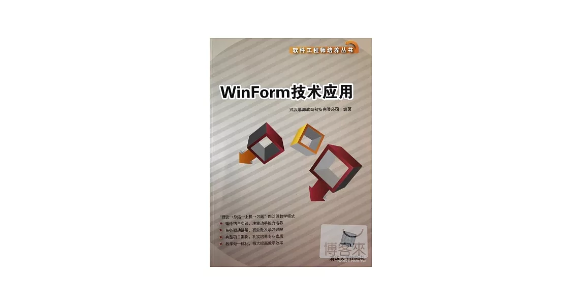 博客來-WinForm技術應用
