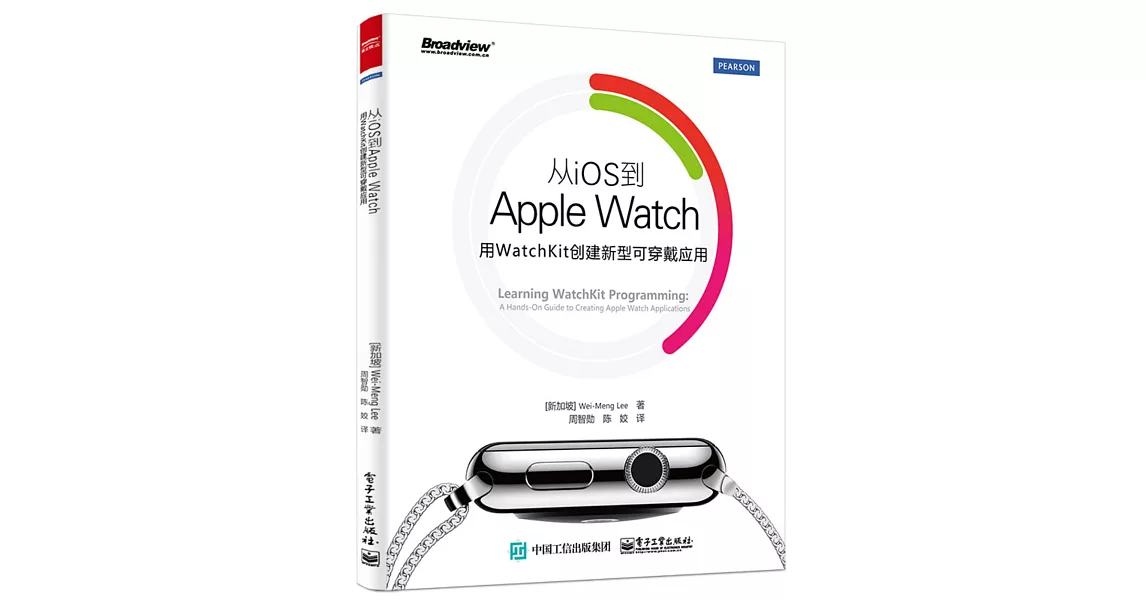 博客來-從iOS到Apple Watch：用WatchKit創建新型可穿戴應用