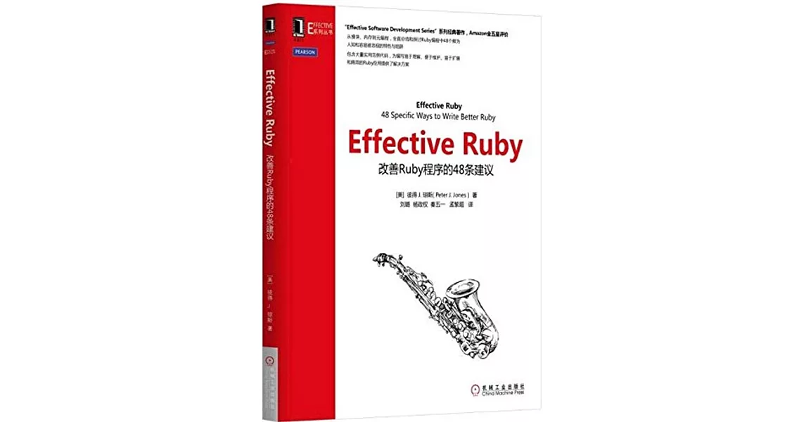 博客來-Effective Ruby：改善Ruby程序的48條建議