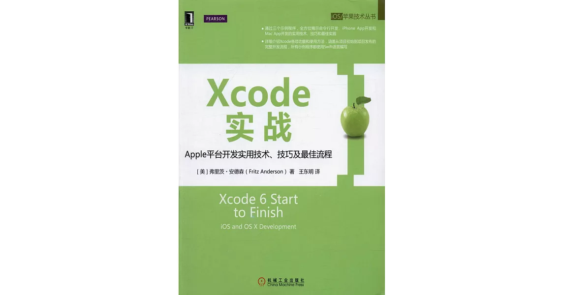 博客來-Xcode實戰：Apple平台開發實用技術、技巧及最佳流程