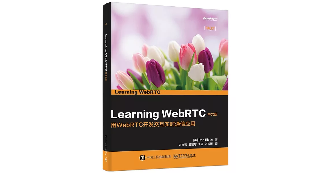 博客來-Learning WebRTC（中文版）