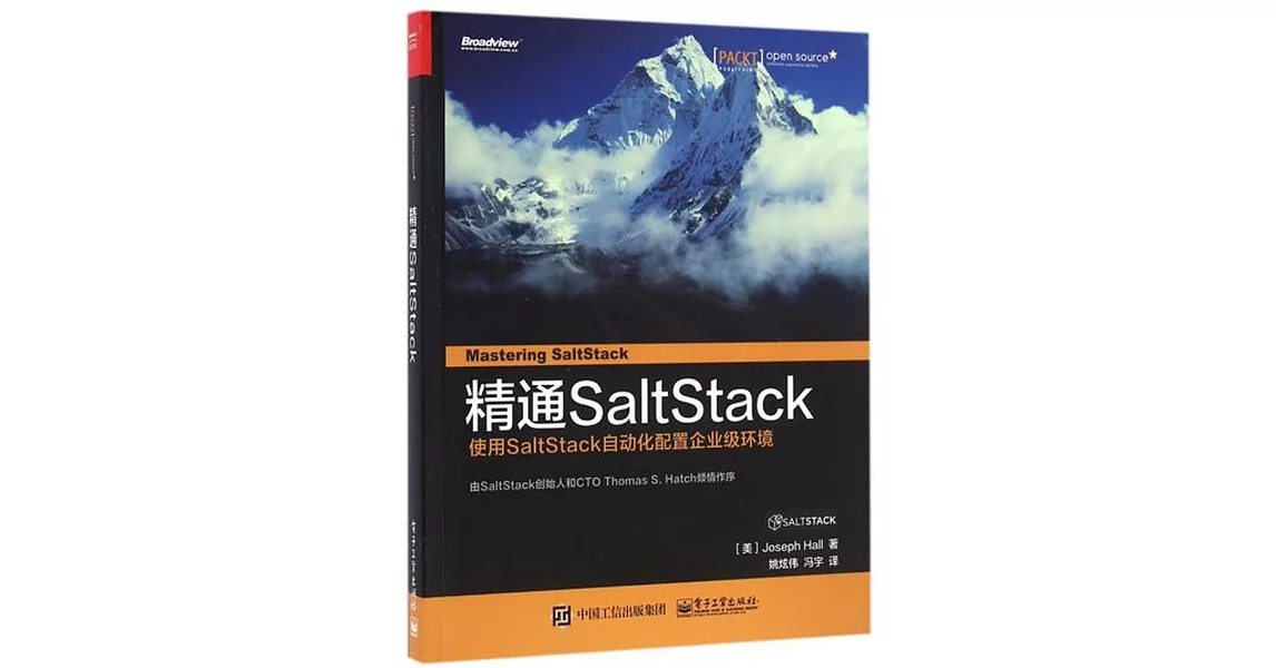 博客來-精通SaltStack：使用SaltStack自動化配置企業級環境