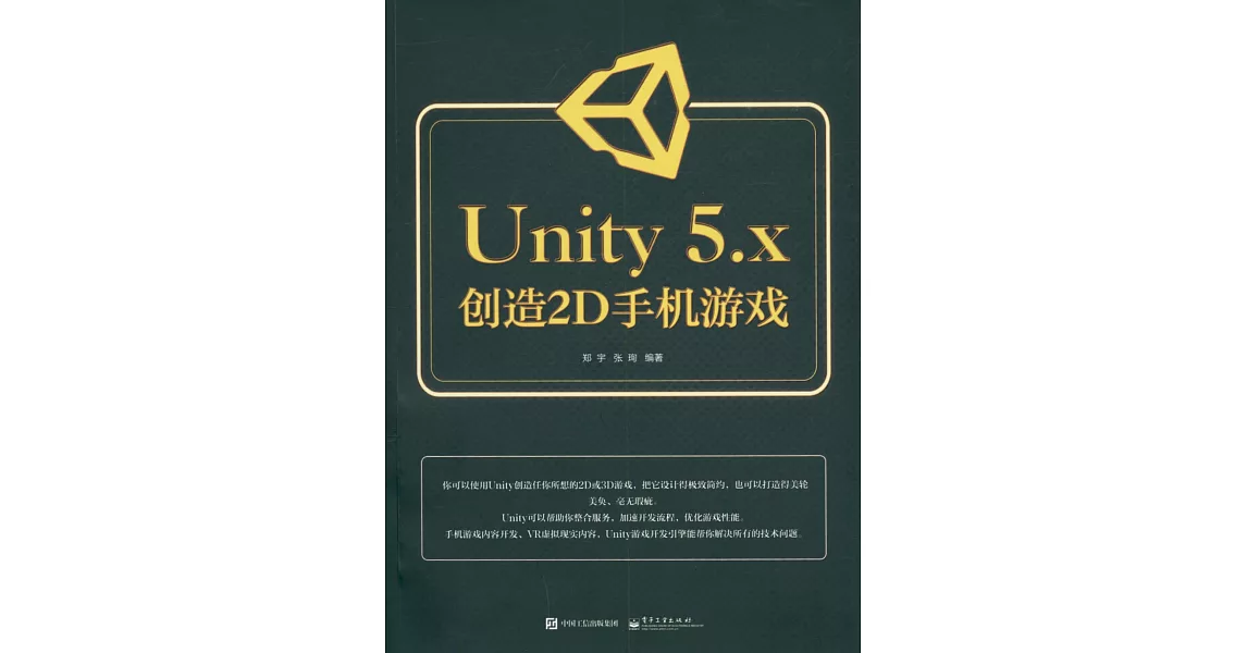 博客來-Unity 5.x創造2D手機游戲