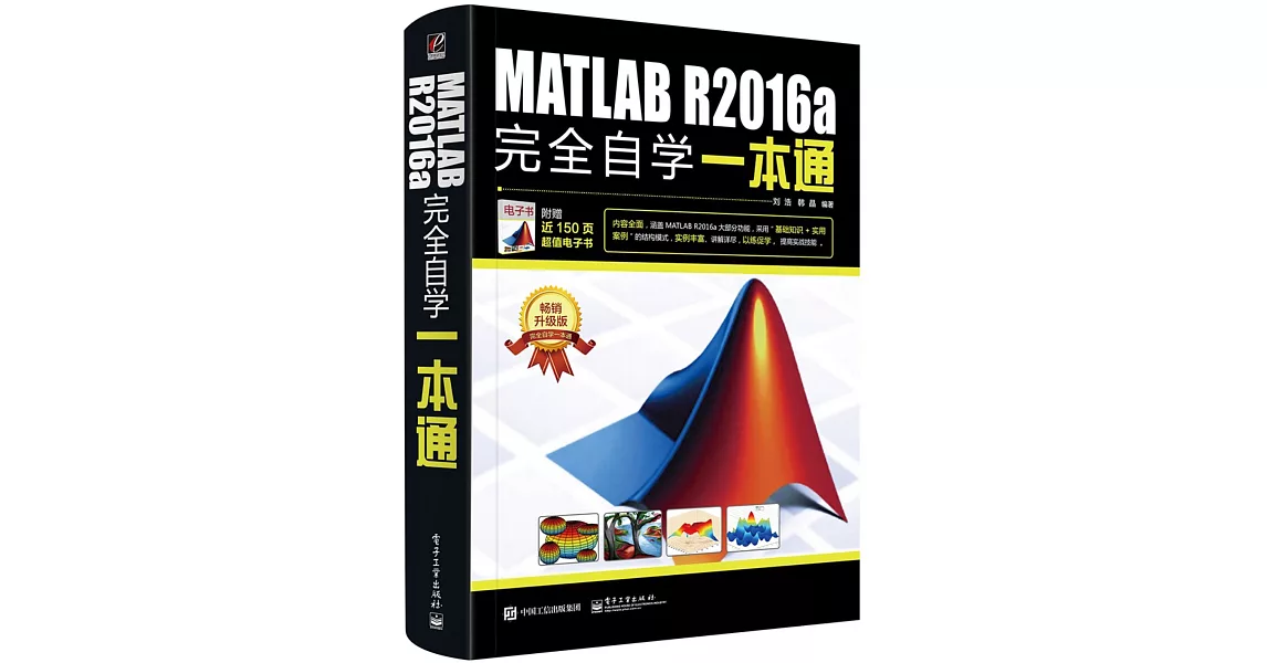 博客來-MATLAB R2016a完全自學一本通