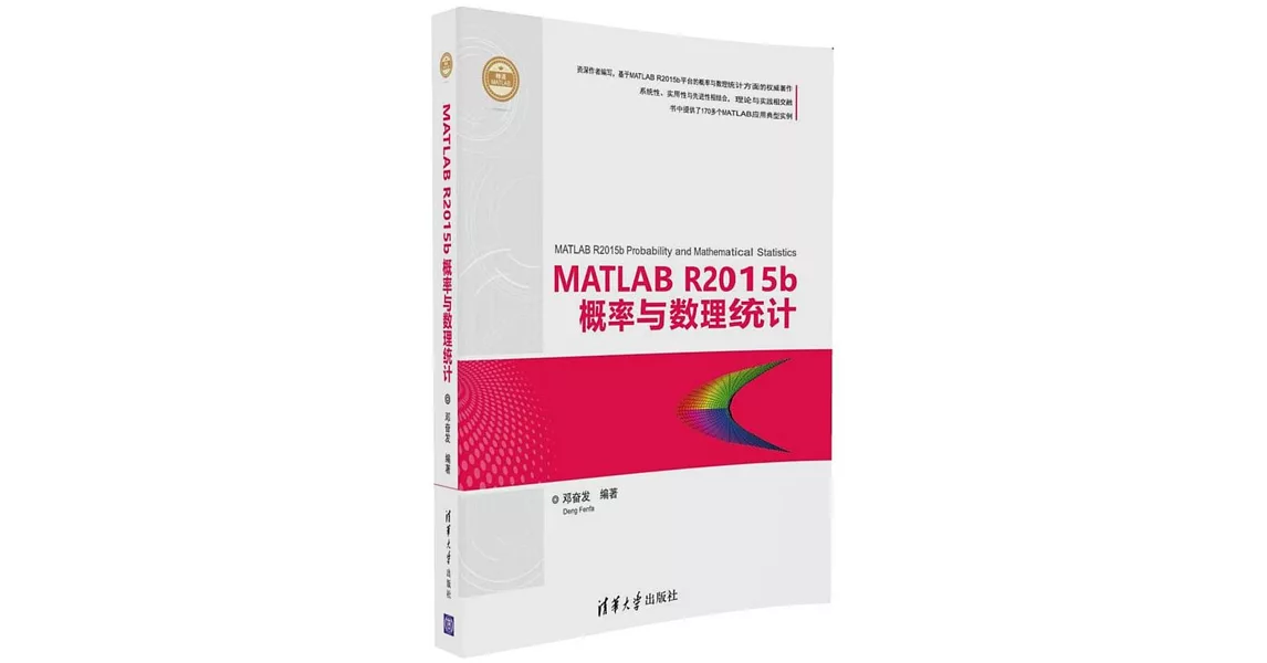 博客來-MATLAB R2015b概率與數理統計