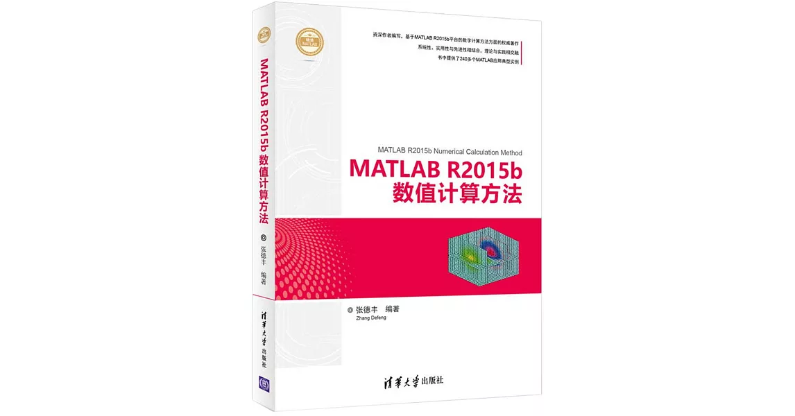 博客來-MATLAB R2015b數值計算方法