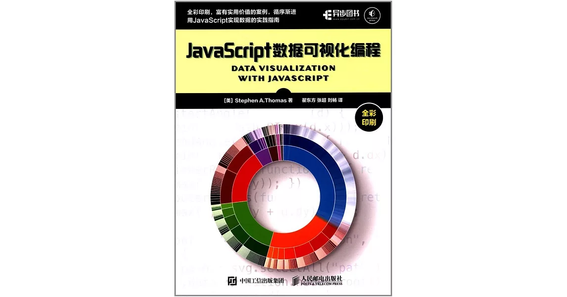 博客來-JavaScript數據可視化編程