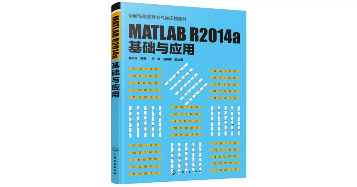 博客來-MATLAB R2014a基礎與應用