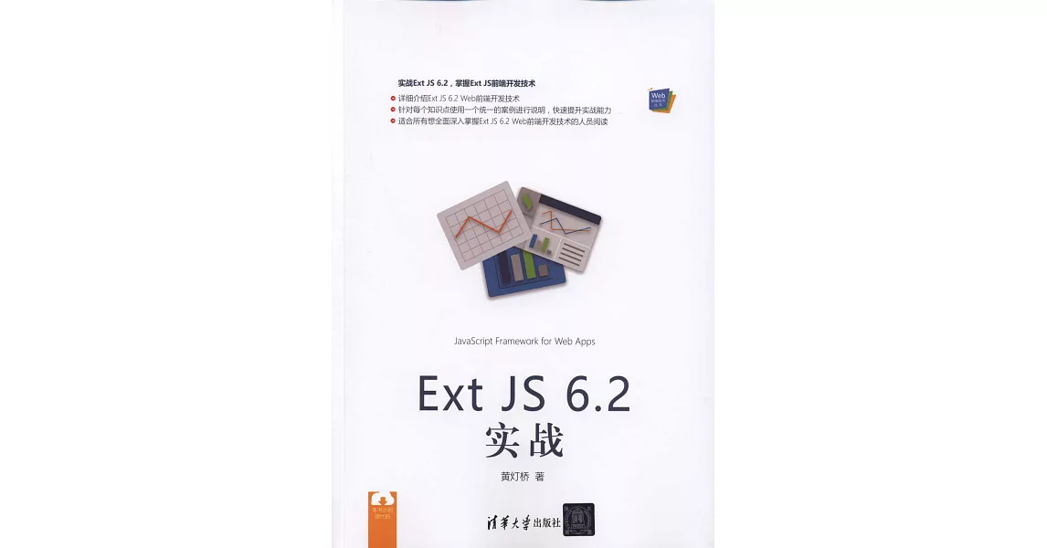 博客來-Ext JS 6.2實戰