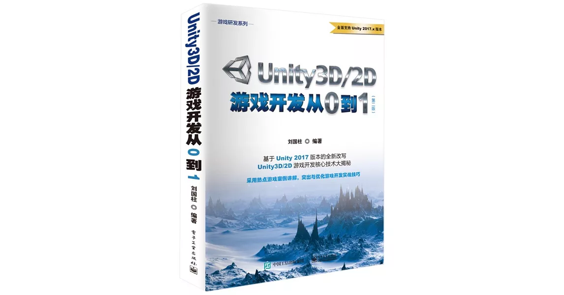 博客來-Unity3D/2D游戲開發從0到1（第二版）