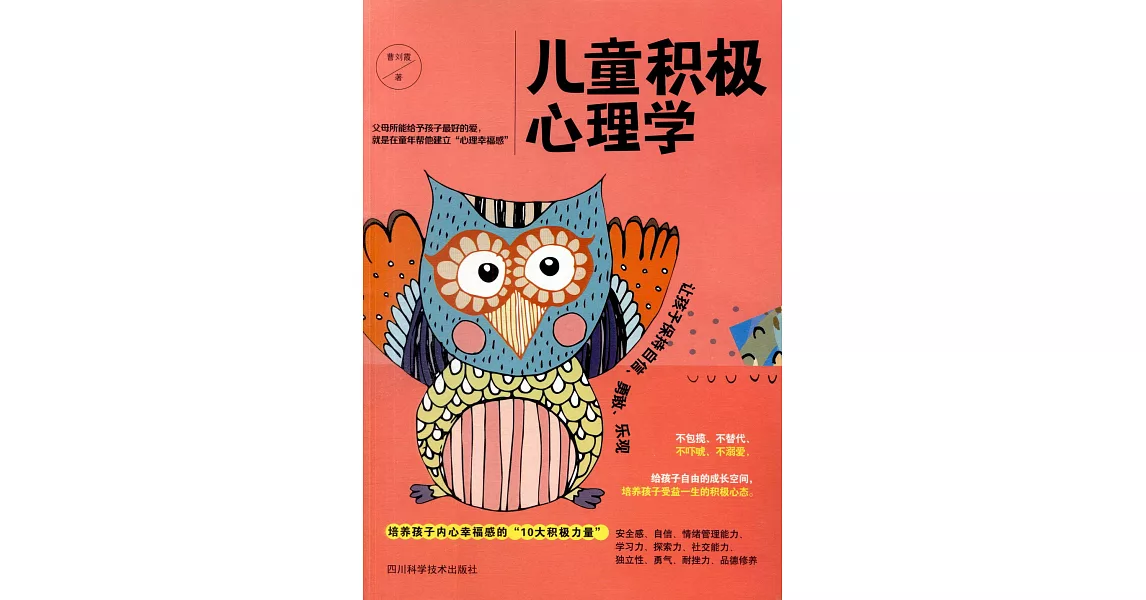 博客來-兒童積極心理學