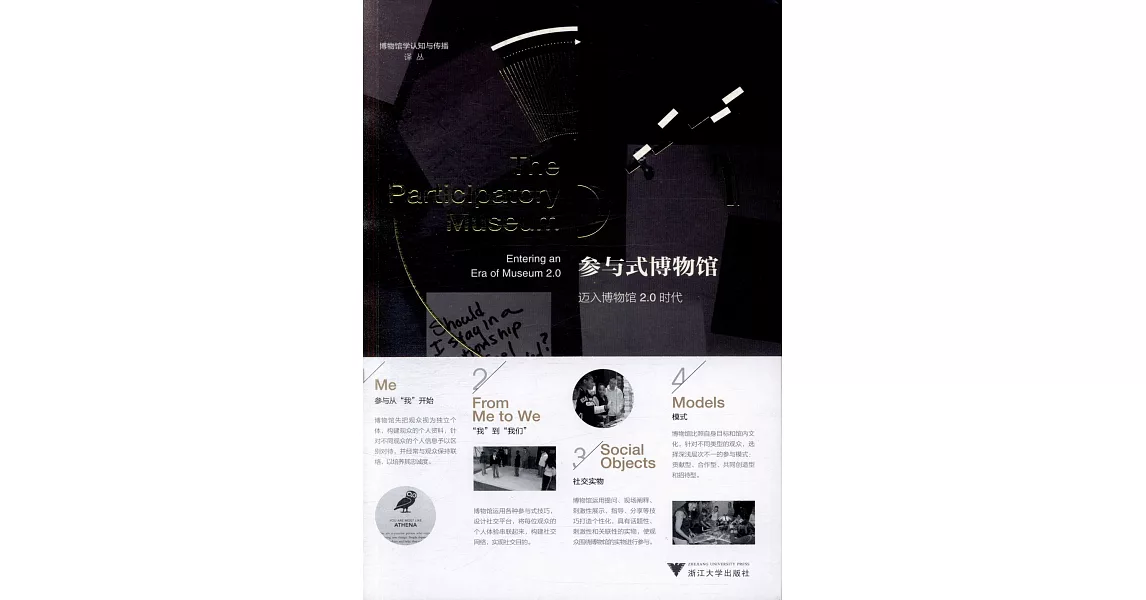 博客來-參與式博物館：邁入博物館2.0時代