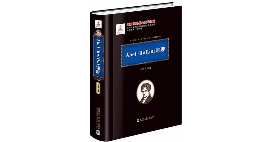 博客來-Abel-Ruffini定理