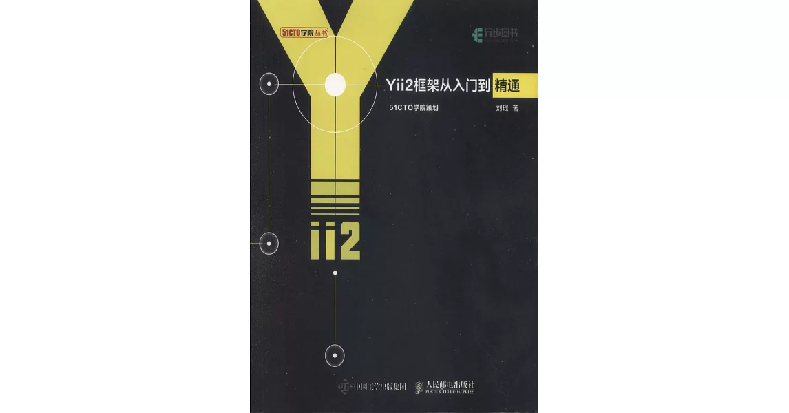 博客來-Yii2框架從入門到精通