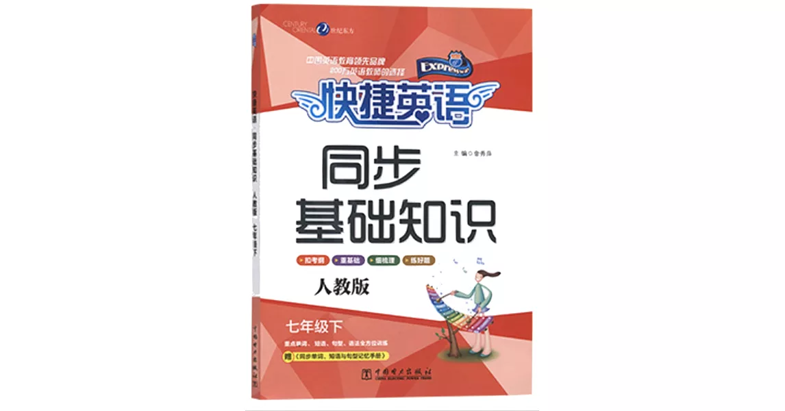 博客來-2019 快捷英語同步基礎知識 七年級 下 人教版