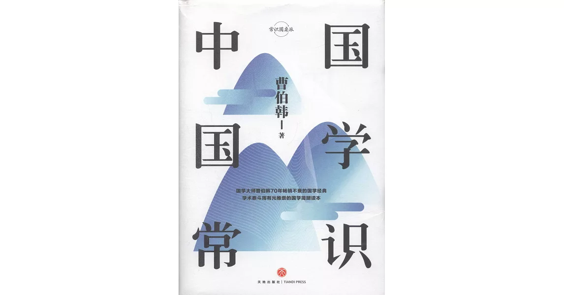 博客來-中國國學常識