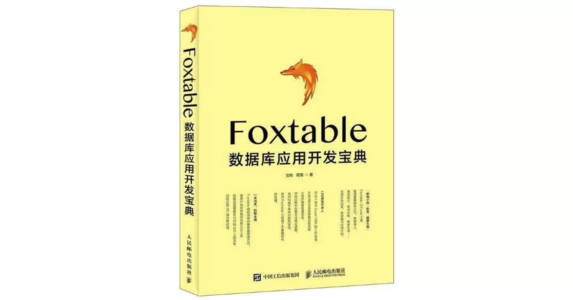 博客來-Foxtable數據庫應用開發寶典