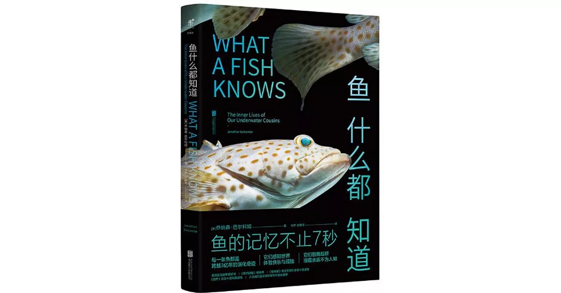 博客來-魚什麼都知道