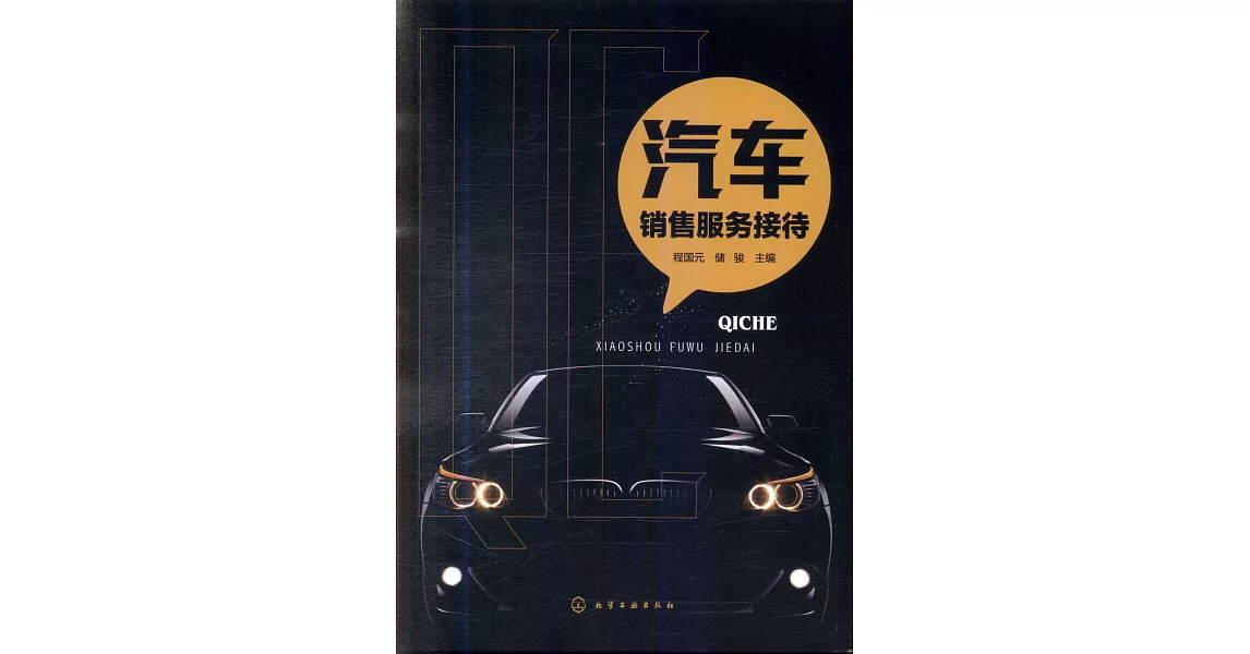 博客來-汽車銷售服務接待