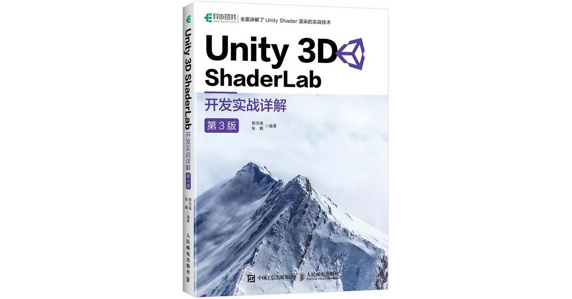 博客來-Unity 3D ShaderLab 開發實戰詳解（第3版）