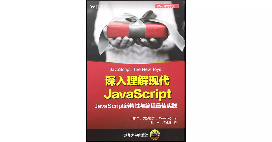 博客來-深入理解現代JavaScript-JavaScript新特性與編程最佳實踐