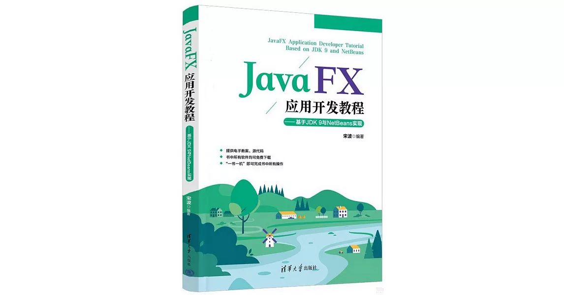 博客來-JavaFX應用開發教程：基於JDK 9與NetBeans實現