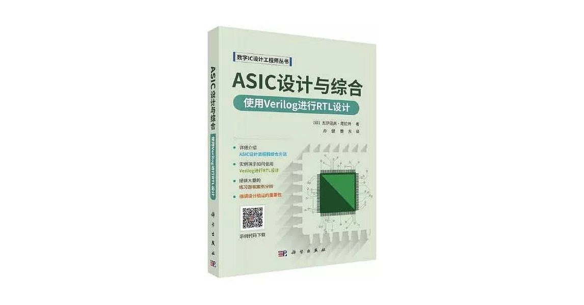 博客來-ASIC設計與綜合：使用Verilog進行RTL設計