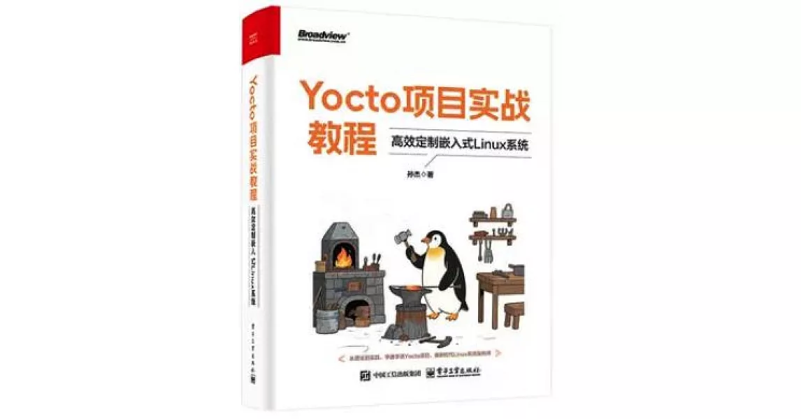 博客來-Yocto項目實戰教程：高效定製嵌入式Linux系統