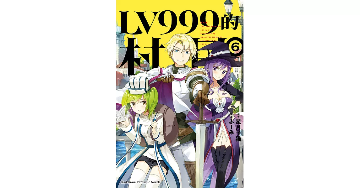 博客來-LV999的村民 (6) (電子書)