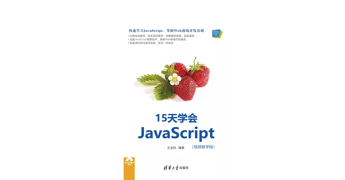 博客來-15天學會JavaScript：視頻教學版 (電子書)
