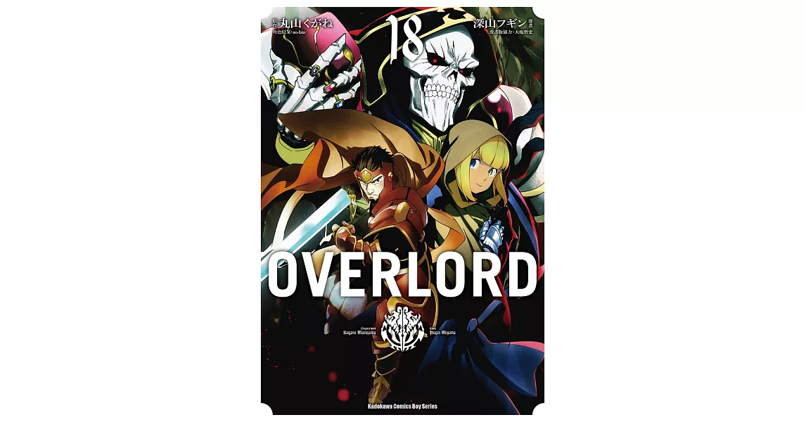 博客來-OVERLORD (18) (電子書)