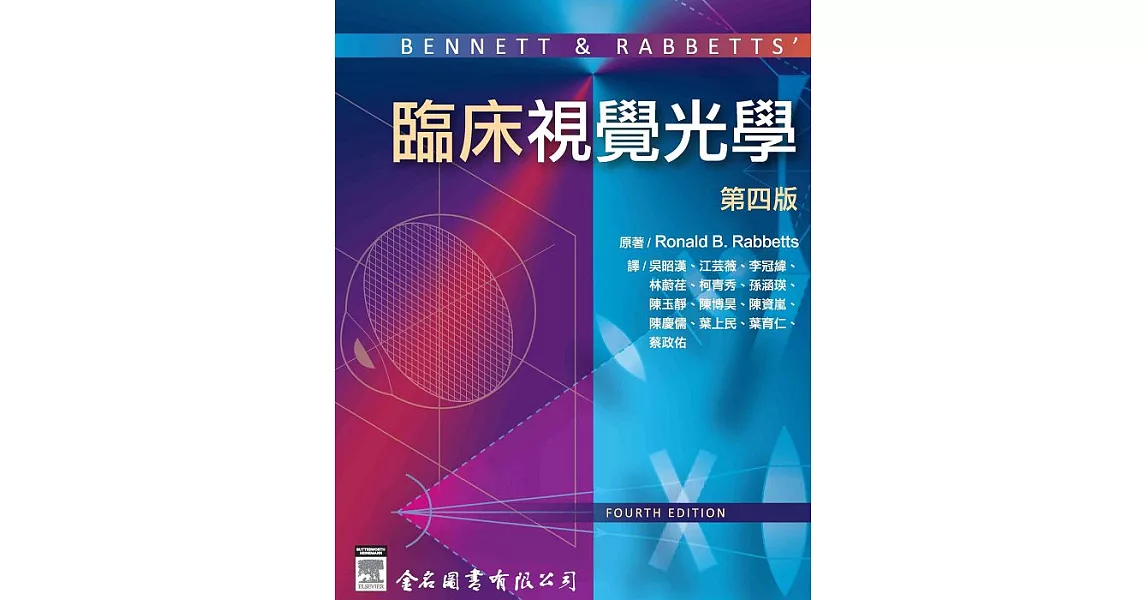 博客來-BENNETT & RABBETTS’臨床視覺光學 (電子書)
