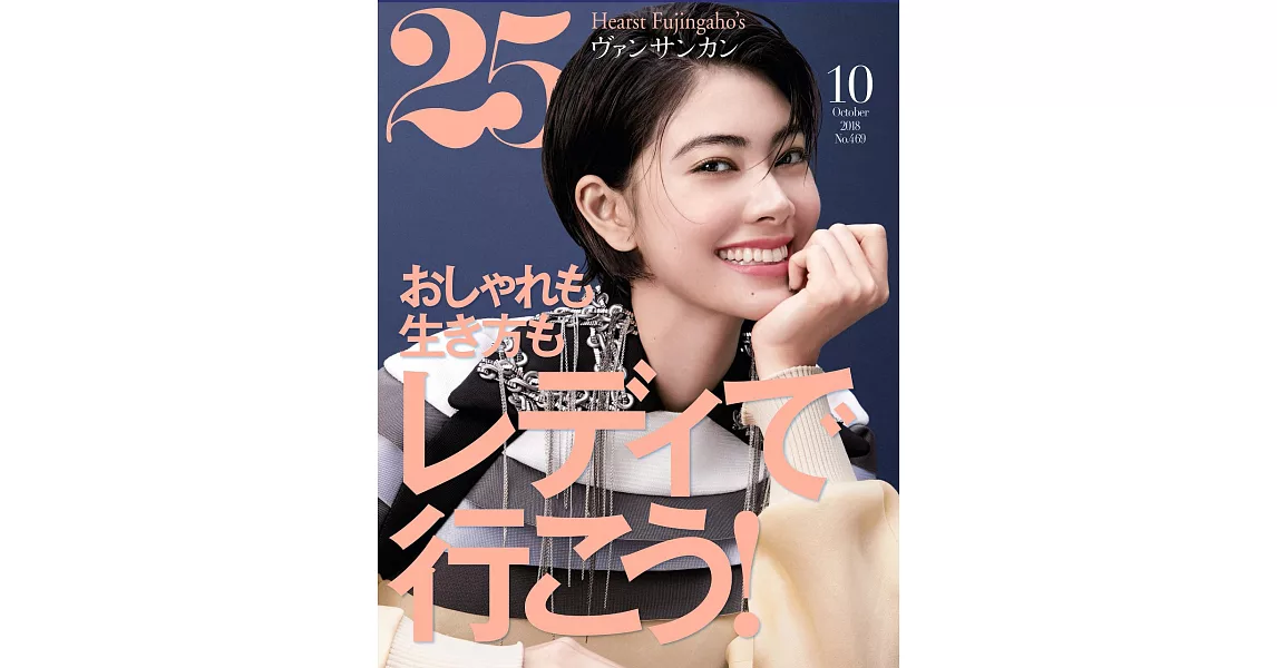 博客來-(日文雜誌) 25ans 10月號/2018第469期 (電子雜誌)