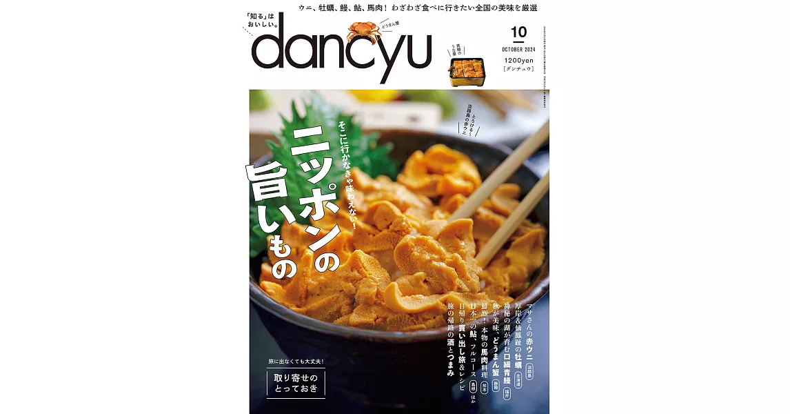 博客來-(日文雜誌) dancyu 10月號/2024 (電子雜誌)
