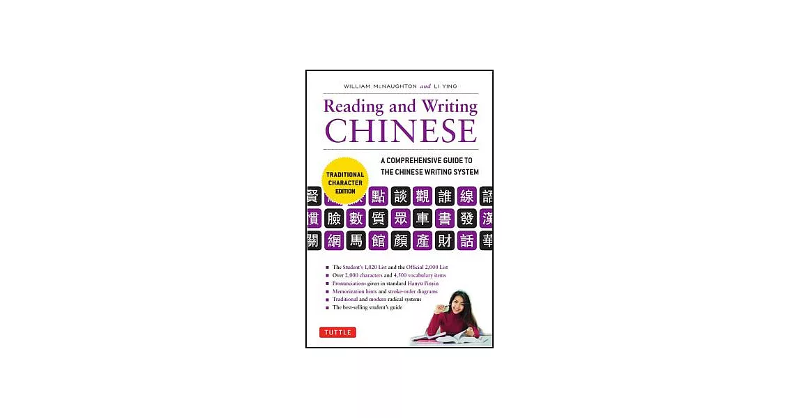 博客來-Reading and Writing Chinese: A Comprehensive Guide to the Chinese ...