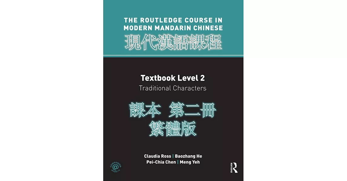 博客來-Routledge Course in Modern Mandarin Chinese Level 2 Traditional