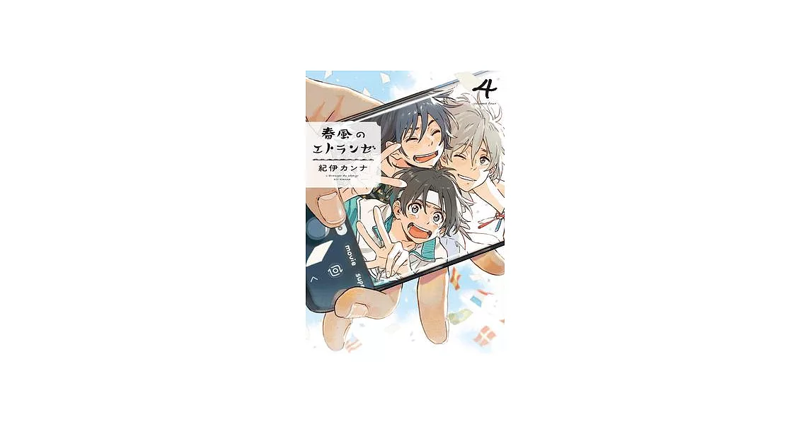 博客來-Seaside Stranger Vol. 5: Harukaze No Étranger