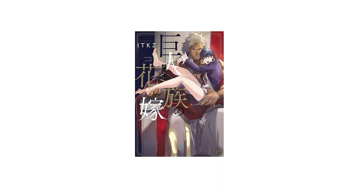 博客來-The Titan’s Bride Vol. 1