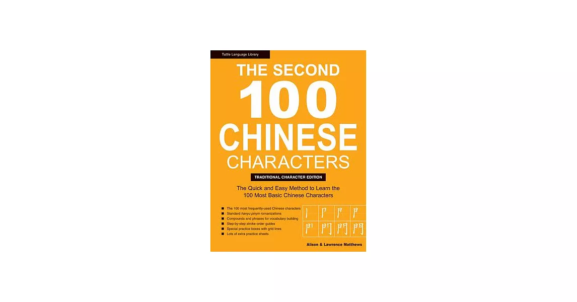 博客來-The Second 100 Chinese Characters: Traditional Character Edition ...