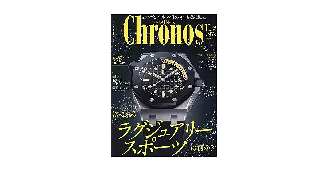 博客來-Chronos日本版 11月號/2021