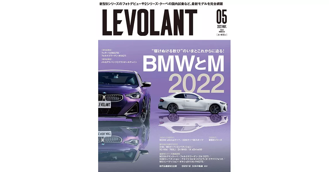 博客來-LEVOLANT 5月號/2022