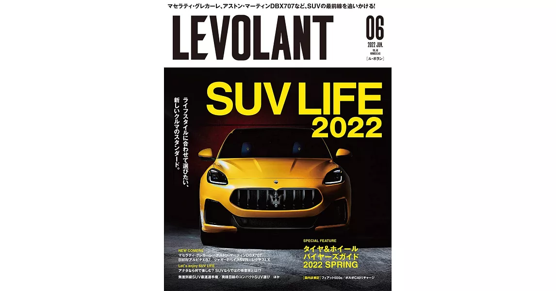 博客來-LEVOLANT 6月號/2022