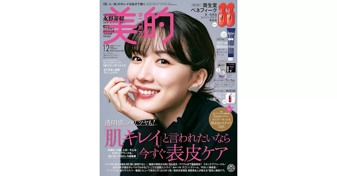 博客來-美的BITEKI 12月號/2023