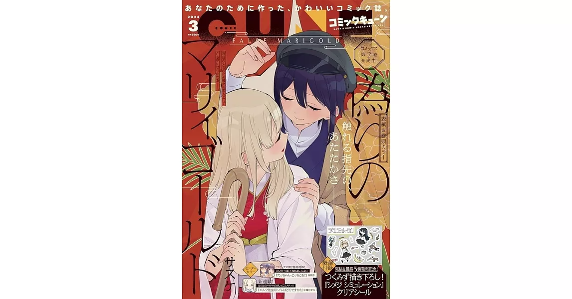 博客來-月刊COMIC CUNE 3月號/2024