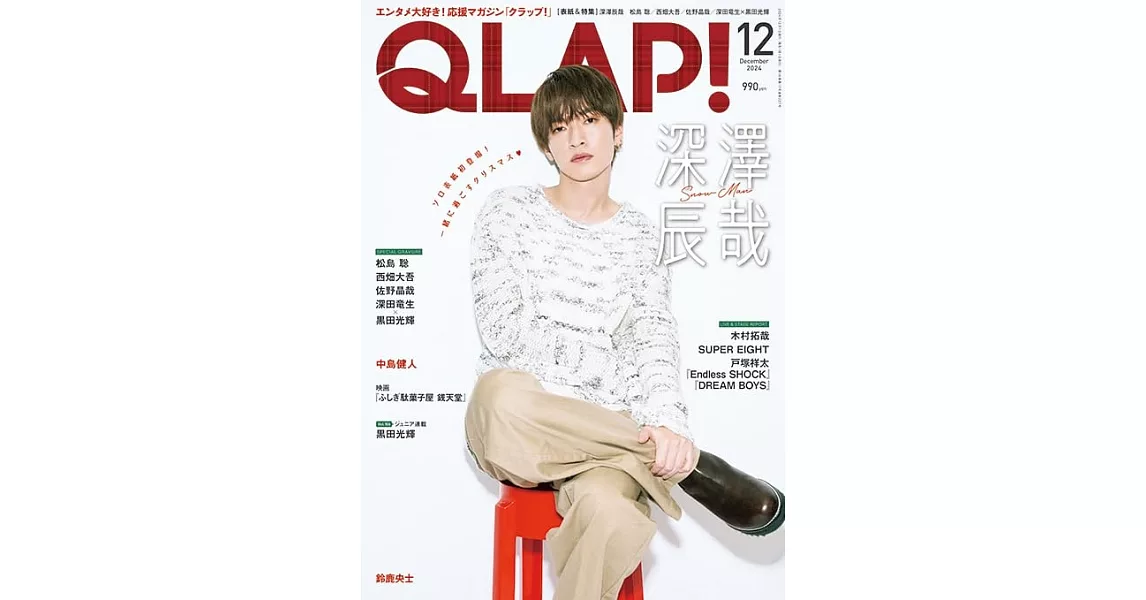 博客來-QLAP！ 12月號/2024