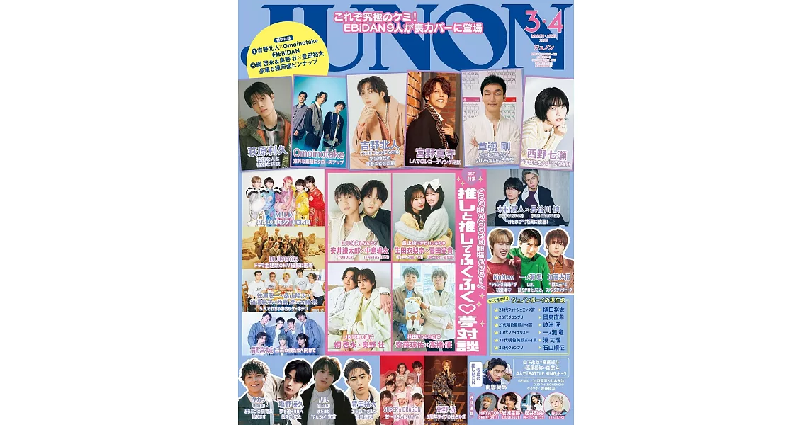 博客來-JUNON 3-4月合併號/2025