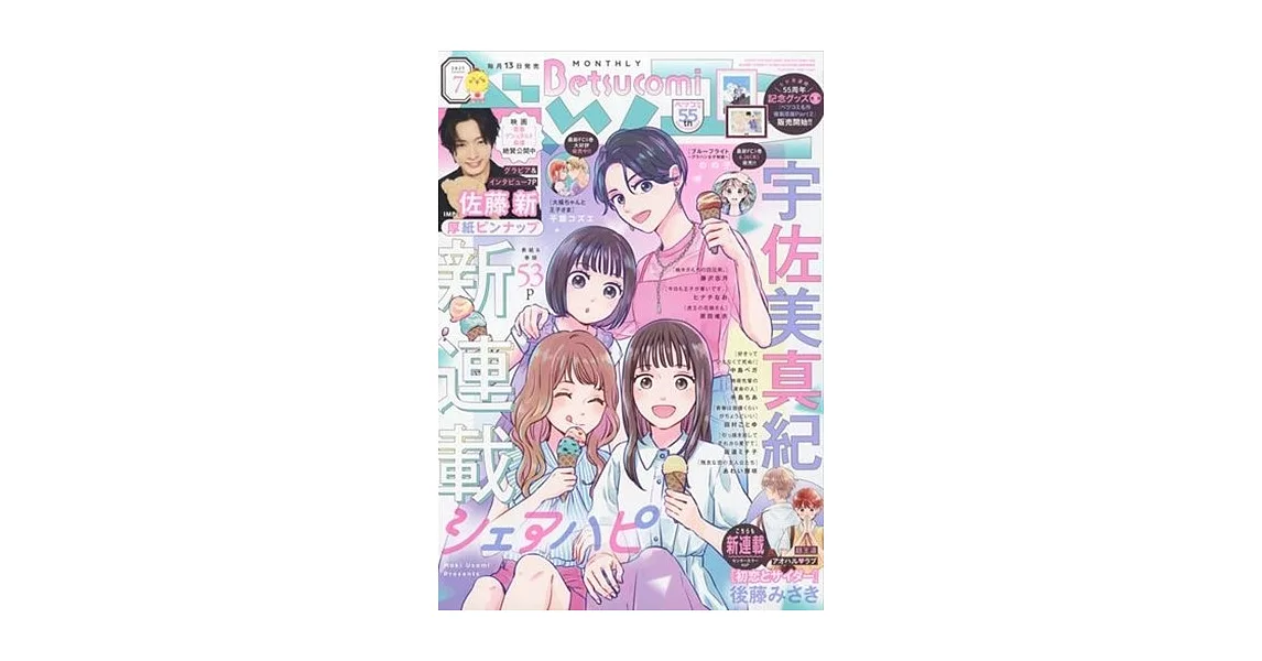博客來-Betsucomi 7月號/2025