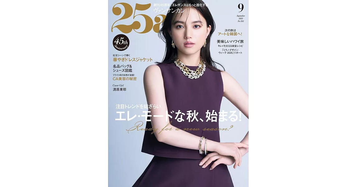 博客來-25ANS 9月號/2025