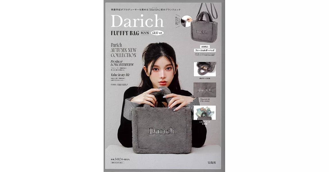 博客來-Darich時尚單品：毛絨肩提包（GRAY ver.）