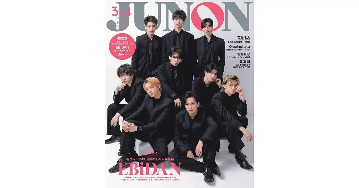 博客來-JUNON（2025.3-4月合併號）特別版：EBiDAN